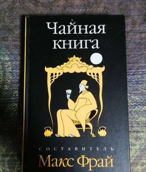 Чайная книга