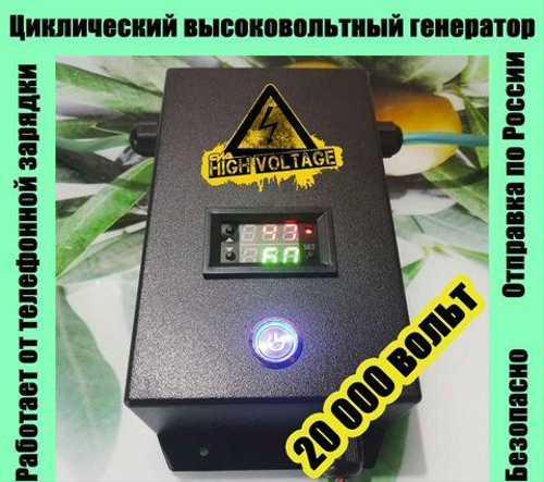 Генератор высокого напряжения
