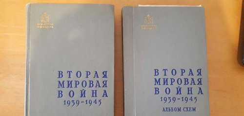 Военно-исторический очерк по Второй мировой войне