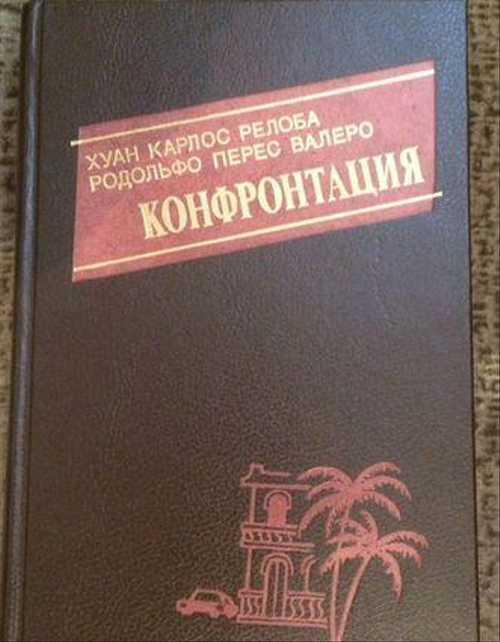 Хуан Карлос Релоба, Р. П. Валеро- Конфронтация