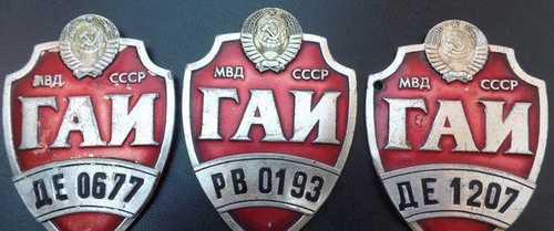 Нагрудный знак гаи мвд СССР