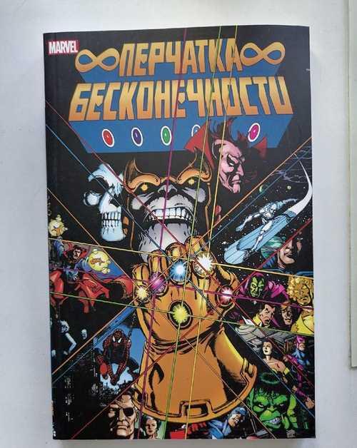 Marvel "перчатка бесконечности"