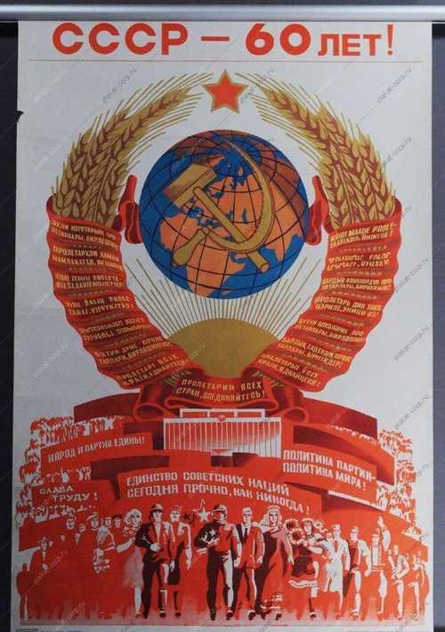 Плакаты СССР советские агитация, образование, пере