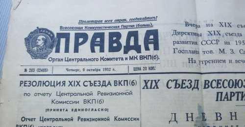 Газета правда марий эл. Газета правда 9 мая 1952 года. 16 Февраля 1952 газета правда. Газета Союз 1952-53 год выпуска. Газета Северная правда 1 февраля 1952.