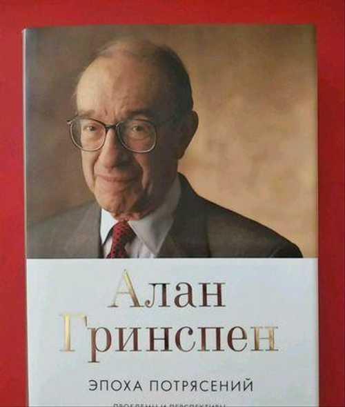 Век потрясений. Аксючиц. Проблемы и перспективы мировой финансовой системы. Проблемы и перспективы мировой финансовой системы. Век потрясений.