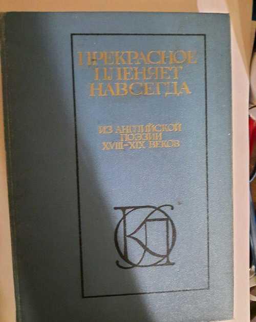 Сборник стихов английской поэзии