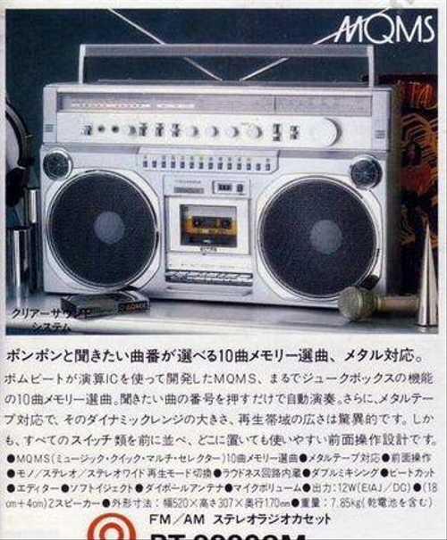 Магнитола Toshiba BomBeat RT-9990SM