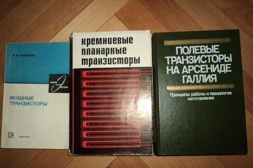 Полупроводниковая схемотехника титце. Радиотехническая литература.
