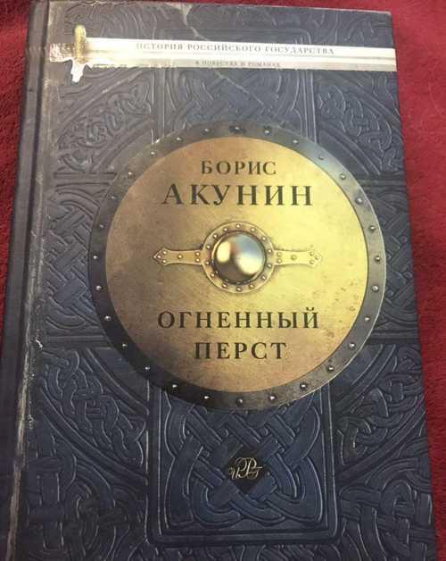 Книга Акунин