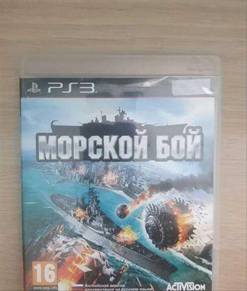 Морской бой PS3