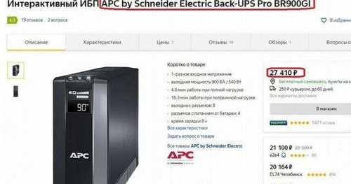 Ибп APC Black-UPS Pro BR900GI
