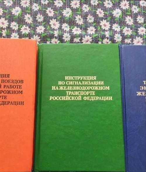 3 Книги птэ жд