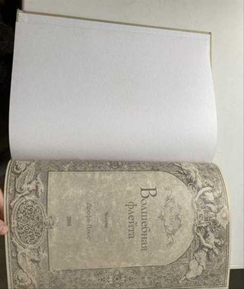 Книга «Волшебная флейта»