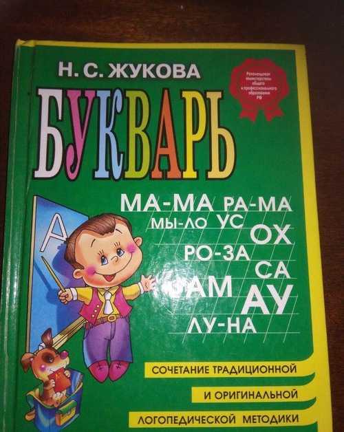 Букварь.Книга для детей
