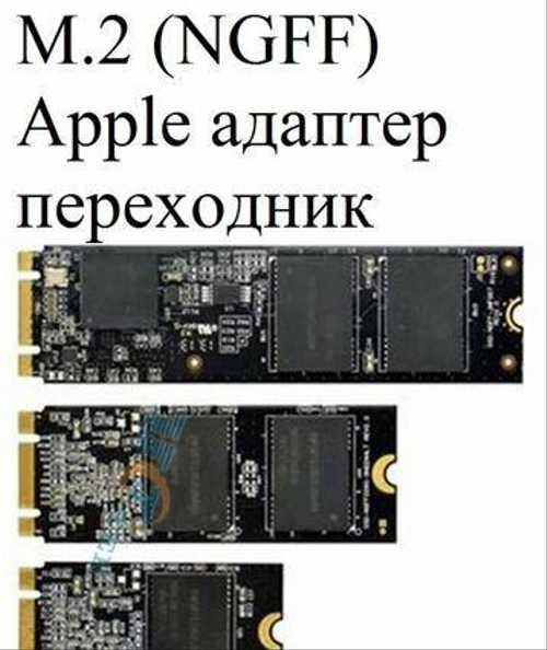 Переходник M.2 ngff to Apple SSD SATA nvme