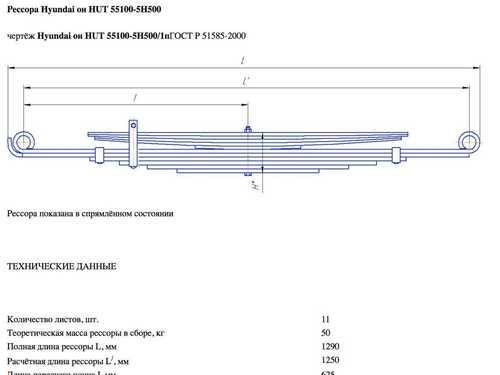 55100-5H500/1п Рессора Hyundai HD 65/72/78 задняя