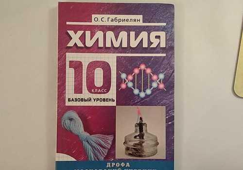 Габриелян 10 класс. Учебник по химии 7 класс Бурынс.