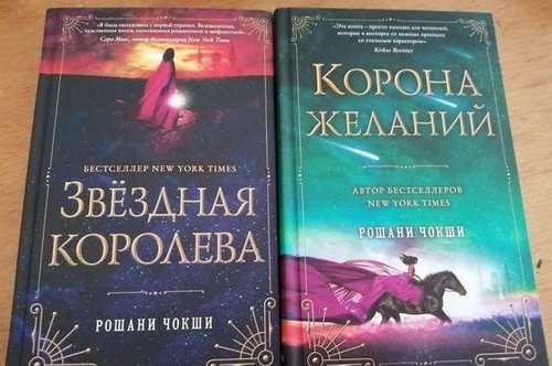 Книги Рошани Чокши