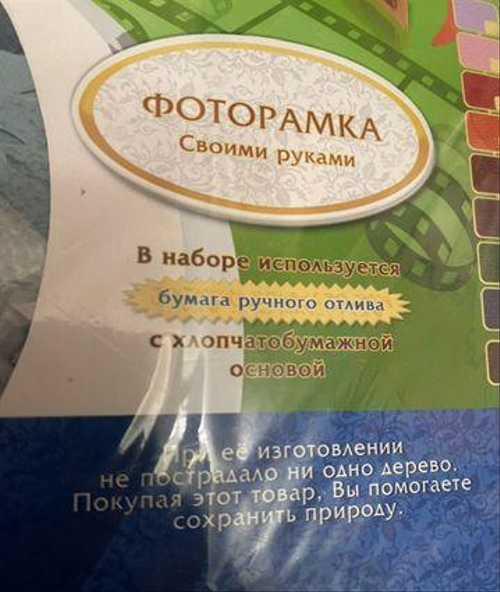 Набор для творчества фоторамка