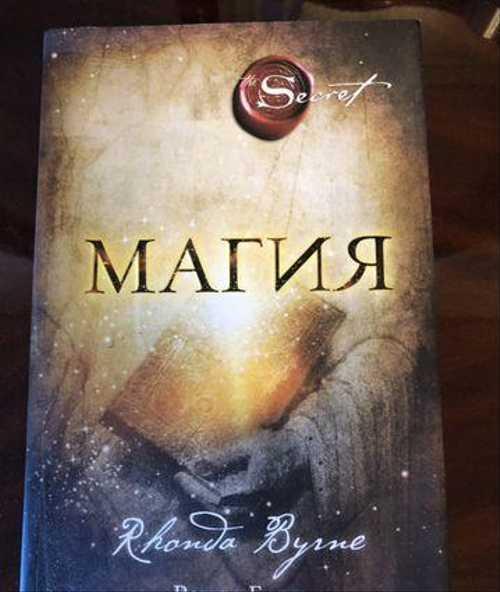 Книга магия Ронда Берн