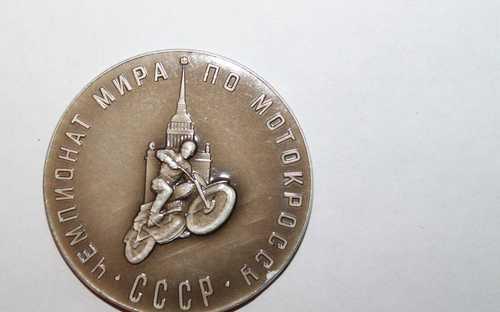 Медаль СССР 1964г