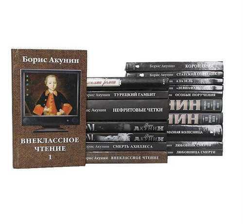 Яма книга бориса акунина. Борис Акунин сборник книг. Борис Акунин "Акунин б. квест". Известные книги Бориса Акунина. Борис Акунин книги цитаты.