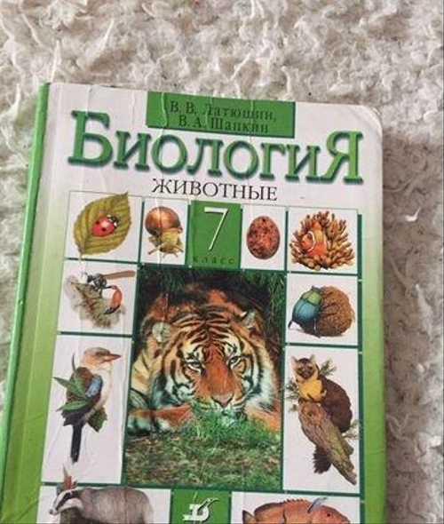 Учебник по биологии 8 латюшин. Учебник по биологии 7 класс с оленем.