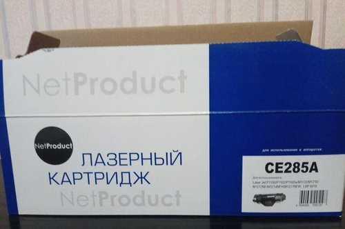 Картридж NetProduct CE285A