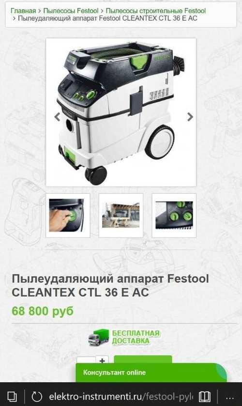 Пылесос строительный Festool cleantex | Festima.Ru - Мониторинг объявлений