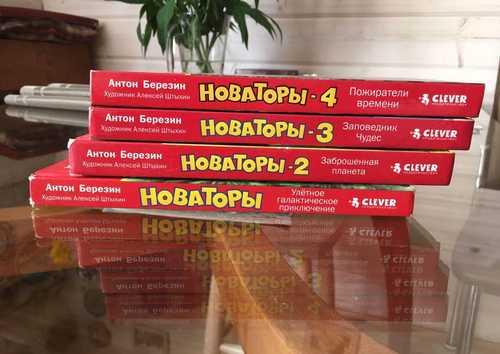 «Новаторы» Антон Березин