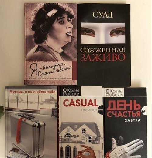 Подборка книг - Фаина Раневская и другие