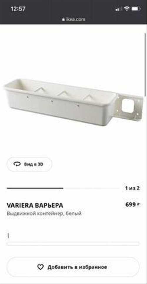 Выдвижной контейнер IKEA Variera Варьера
