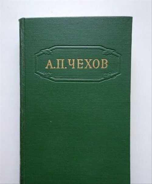 А.П. Чехов. Собрание сочинений в 12 томах