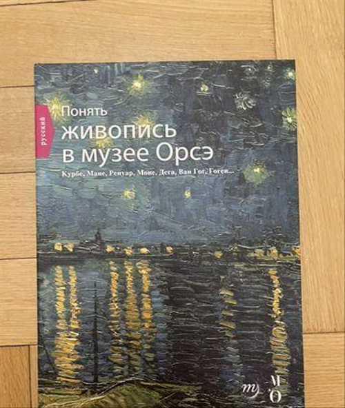 Живопись в музее Орсе