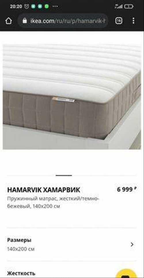 Матрас 140х200 IKEA