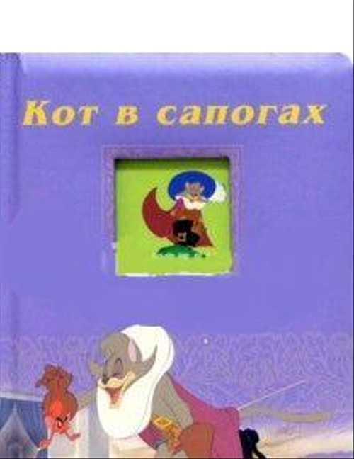 Детская новая книга "Кот в сапогах".привезу