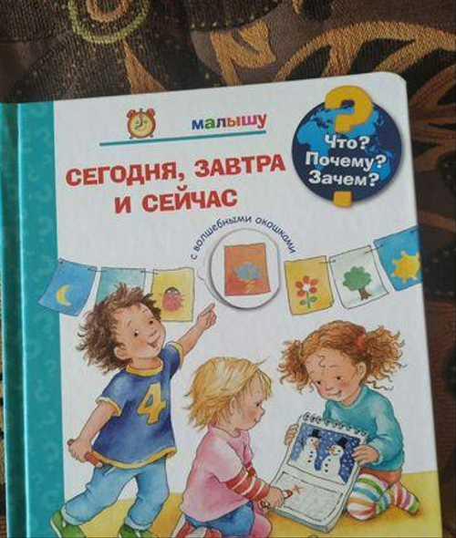 Омега пресс: Что Почему Зачем (с волшебными окошка