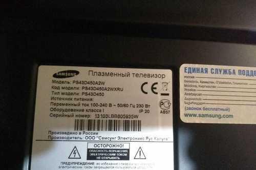 Телевизор Samsung PS43D450A2W LJ41-09479A