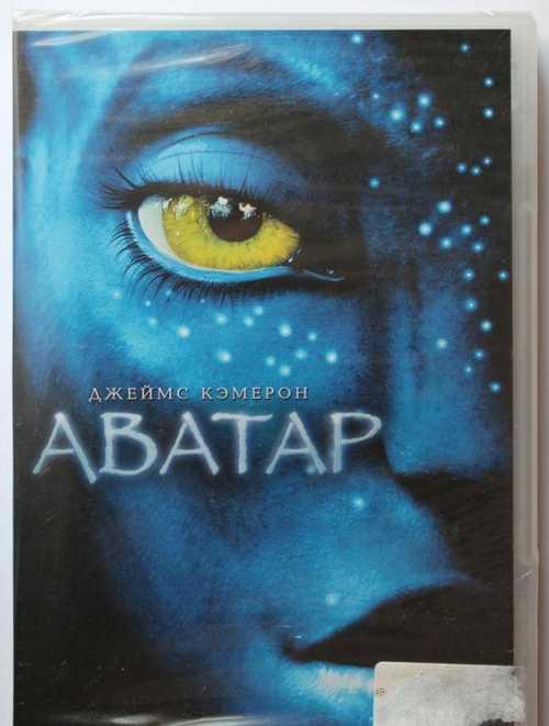 Аватар DVD-ROM (2010) - новый