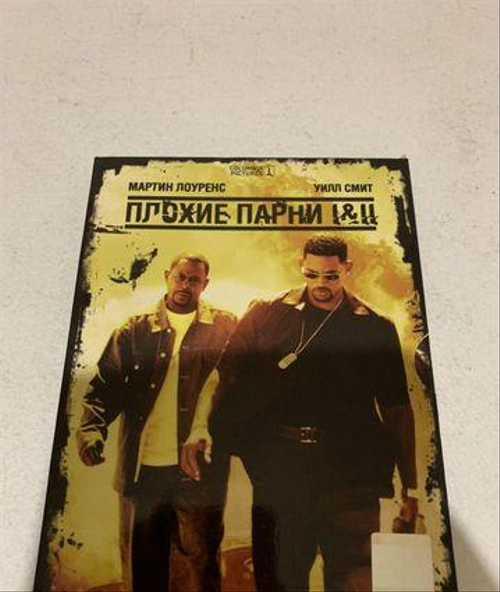 DVD диск «Плохие парни»