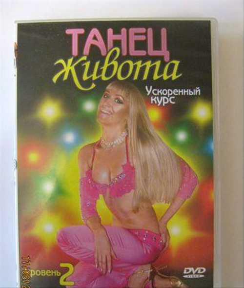 DVD диски Неон Танец живота