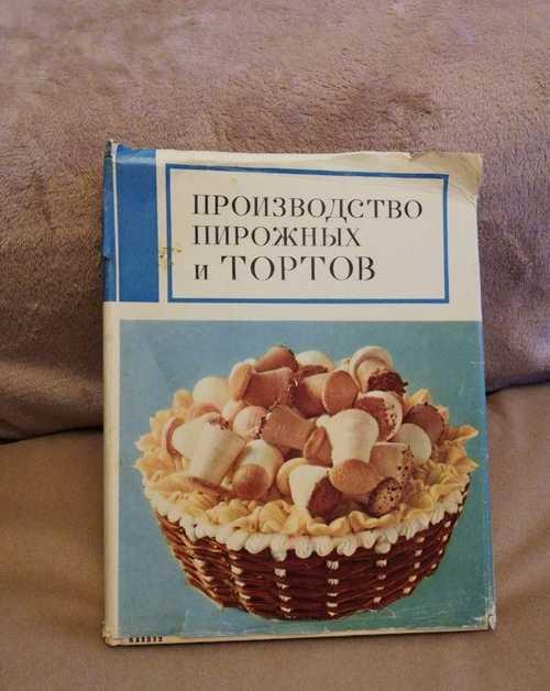 Производство пирожных и тортов 1975 год