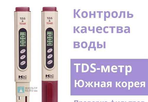 TDS-метр солемер HM Digital TDS-4TM