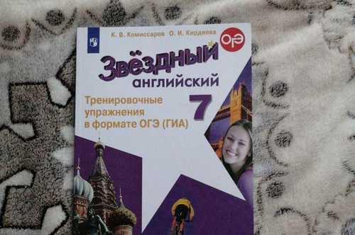 Звездный английский 7 класс