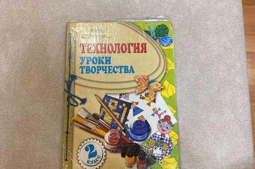 Учебник по технологии