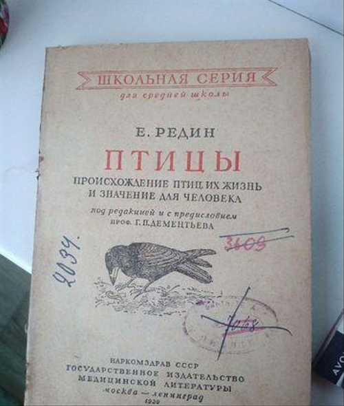 Книга Птицы 1939г