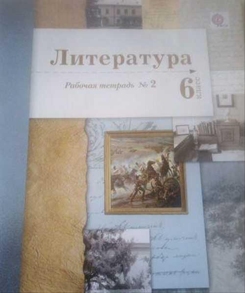 Новые рабочие тетради литература, история 6, 7 кла