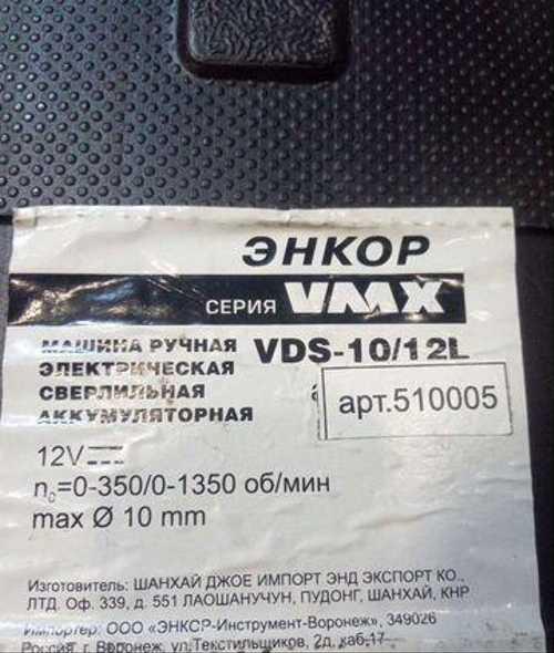 Продам шуруповерт Энкор