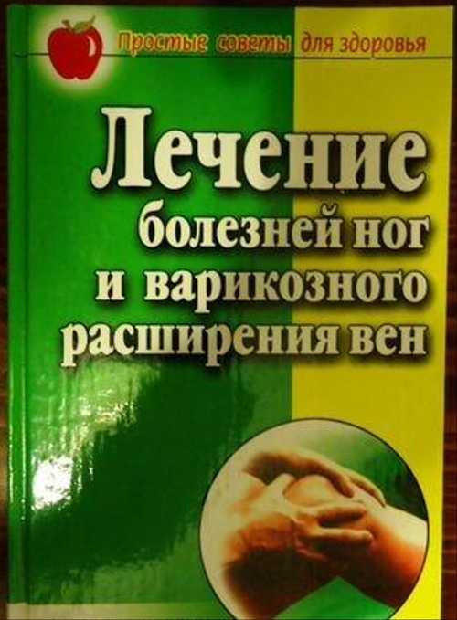 Книги серии "Простые советы для здоровья"