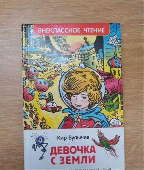 Книга девочка с земли